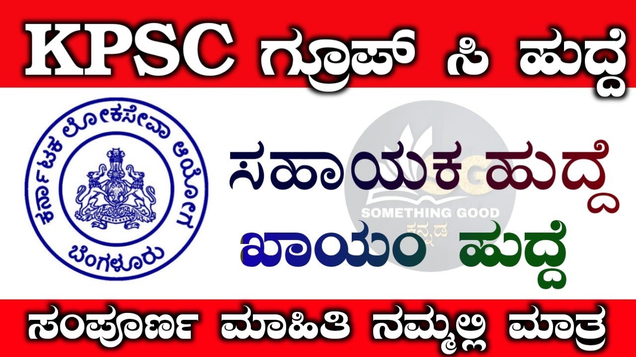 kpsc recruitment 2022|kpsc jobs 2022 - YouTube