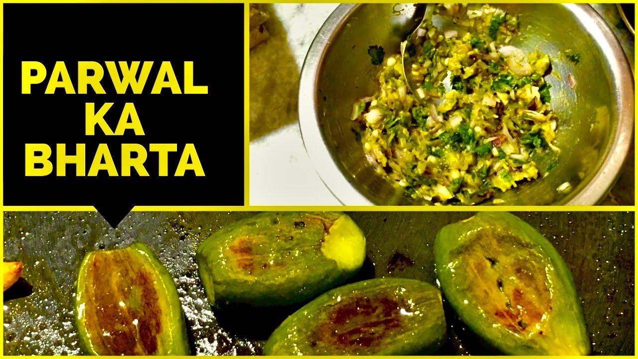 Parwal ka bharta | parwal recipe - YouTube
