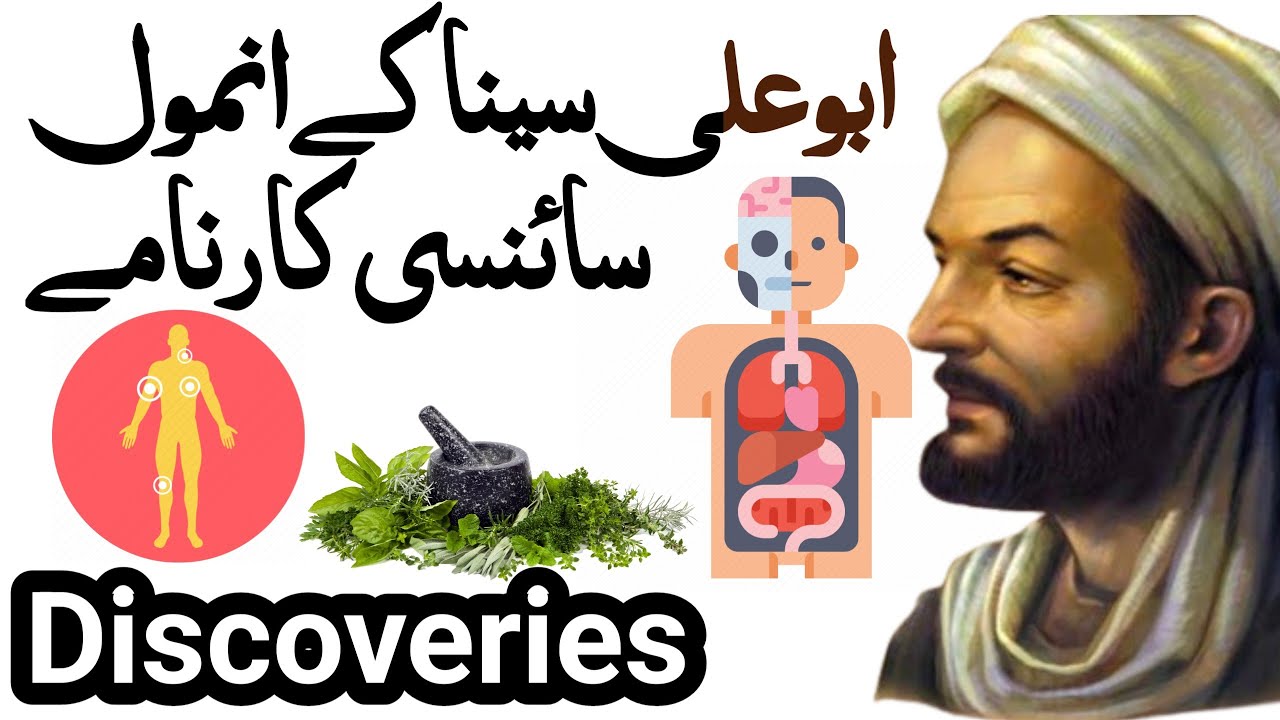 Abu Ali Sina Groundbreaking Discoveries - YouTube