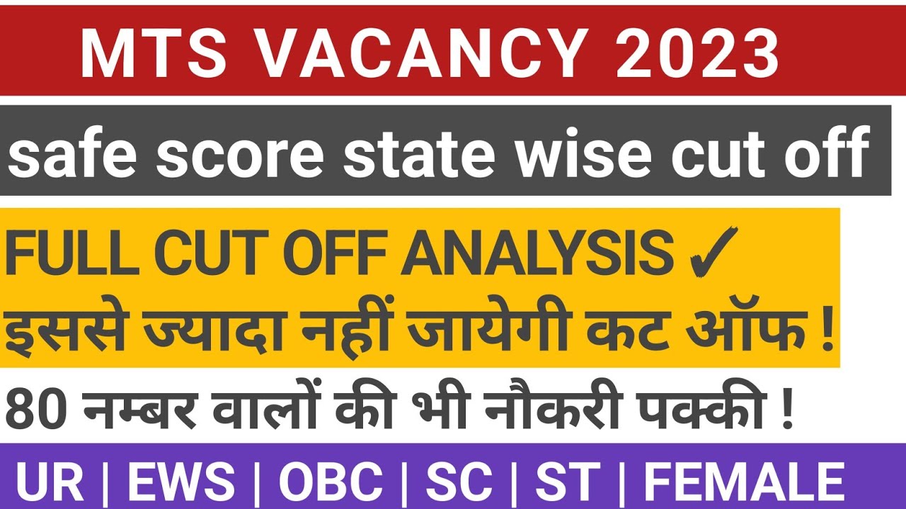 SSC MTS LATEST NEWS TODAY | SSC MTS CUT OFF | SSC MTS PAPER ANALYSIS ...