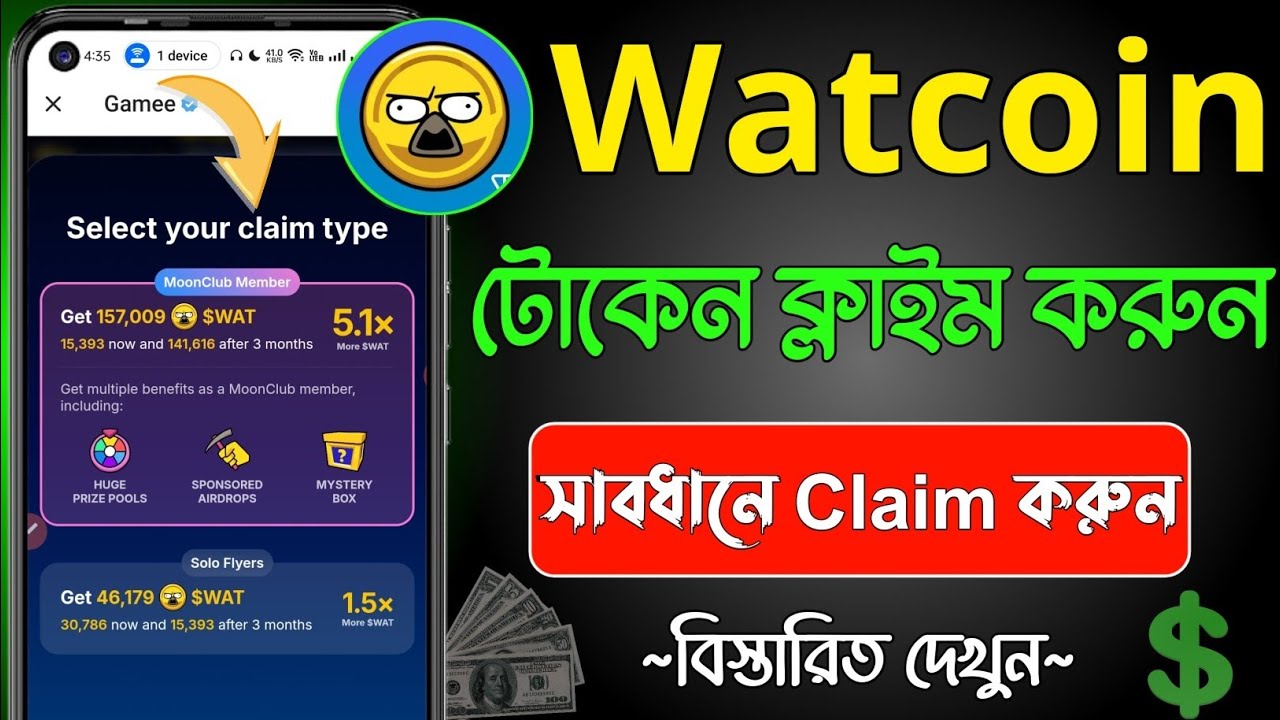 Wat Token Claim Live Process | টাকা তুলে নেন দ্রুত | Gamee Wat Airdrop ...