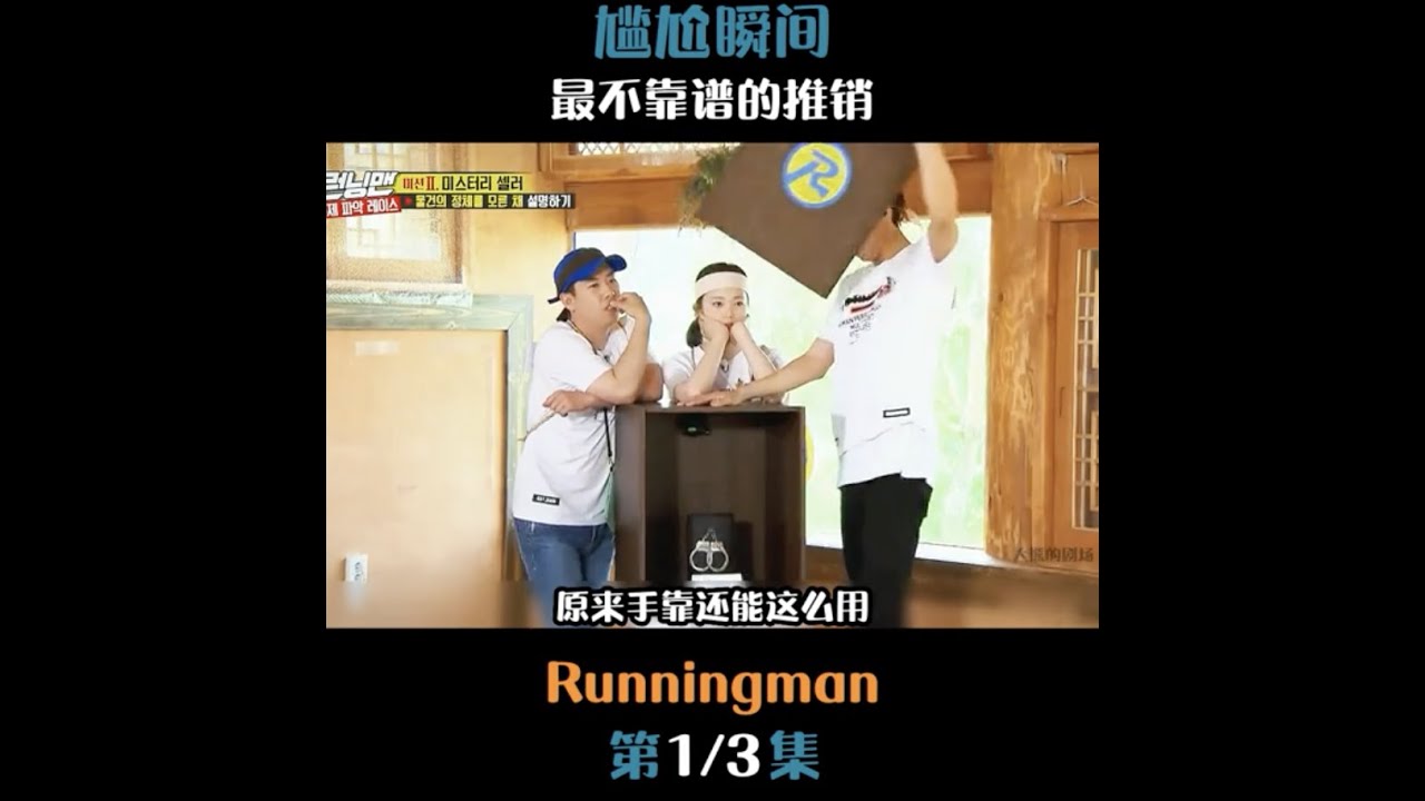 Running Man Funny Moments Short Film Chinese Subtitle - Awkward Moment ...