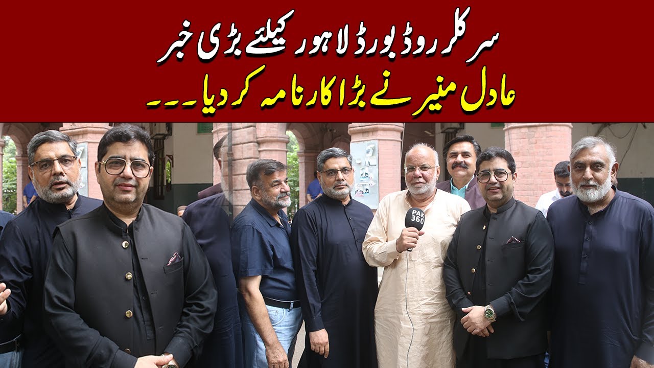 Big News for Circular Road Board Lahore | Adil Munir Done Great Job ...