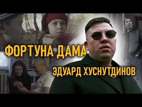 Эдуард Хуснутдинов - Фортуна дама (Official Video, 2024) @MELOMAN-HIT