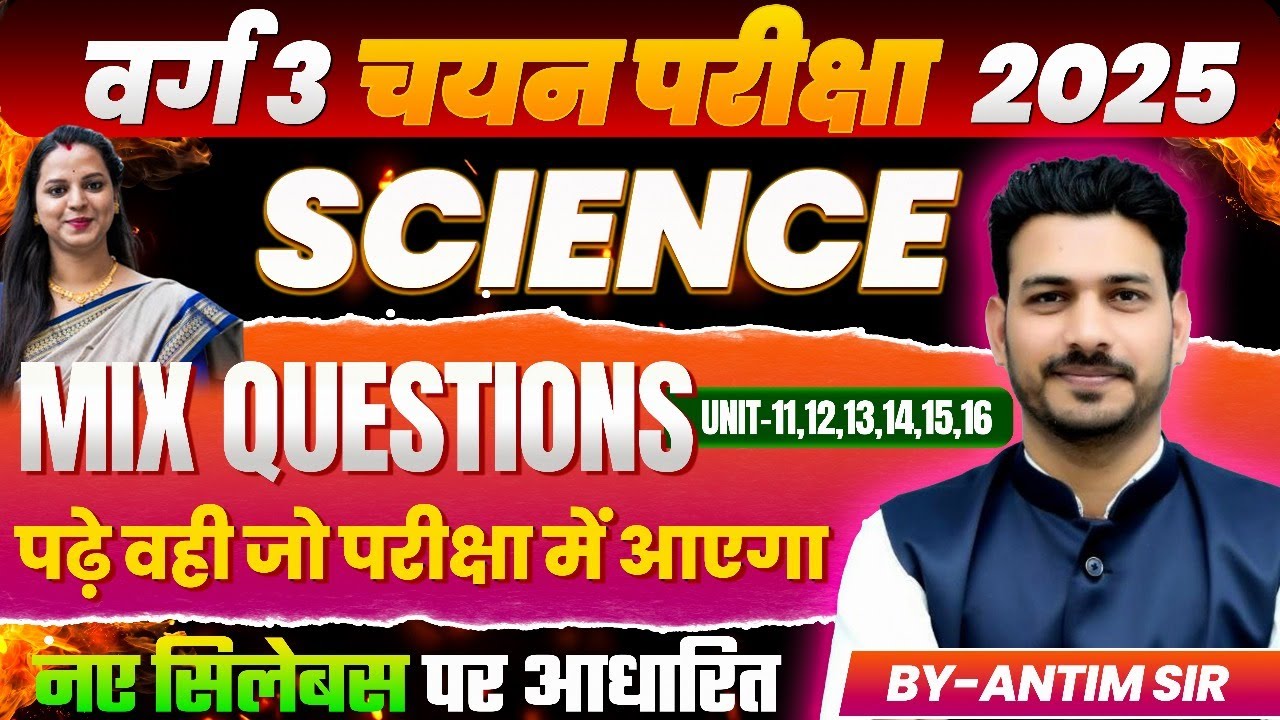 SCIENCE MIX QUESTIONS CLASS-2 | MPTET VARG 3 MAINS | SCIENCE CLASS FOR ...