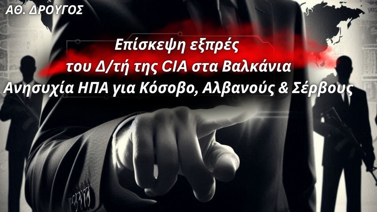 Αθανάσιος Δρούγος: Επίσκεψη εξπρές του Δ/τή της CIA στα Βαλκάνια-Εντός ...