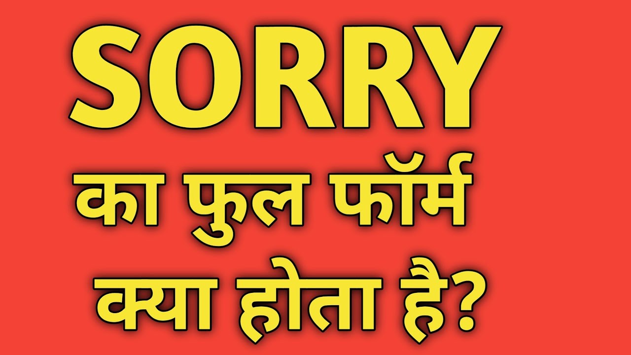 Sorry ka full form batao||sorry ka full form kya hota hai||Full form of ...