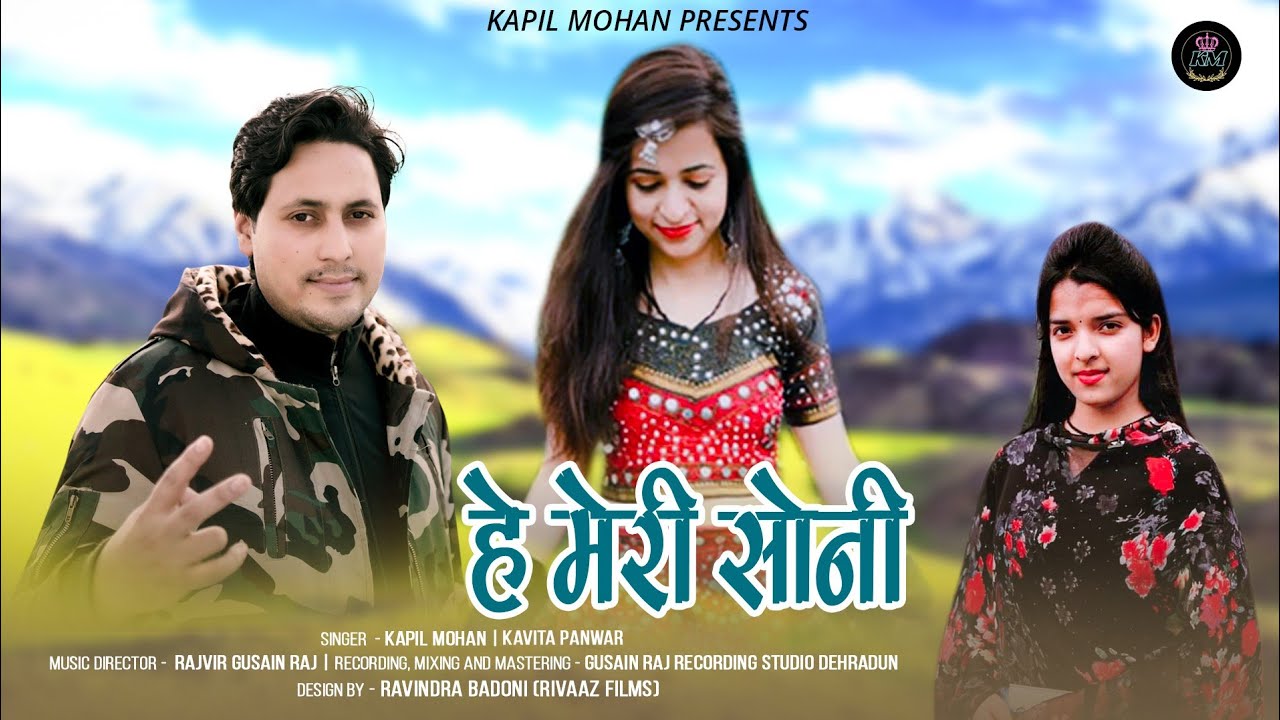 HEY MERI SONI | KAPIL MOHAN FT. KAVITA PANWAR | GARHWALI LOVE SONG ...