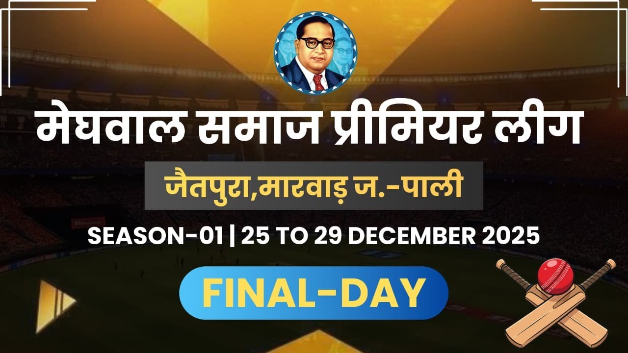 || MEGA - FINAL || MEGHWAL SAMAJ PREMIER LEAGUE,SEASON-01 {JAITPURA ...