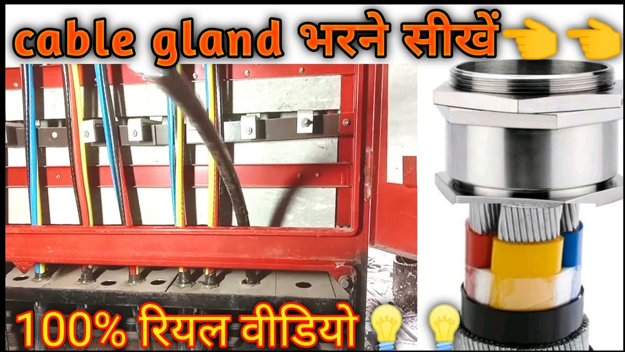 How to cable gland installation//cable kaise fitting Karen - YouTube