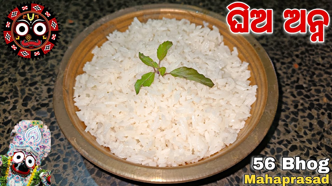 ଛପନ ଭୋଗ ଘିଅ ଅନ୍ନ| Ep 6 - Ghia Anna | 56 Bhog | Puri Temple Recipes ...