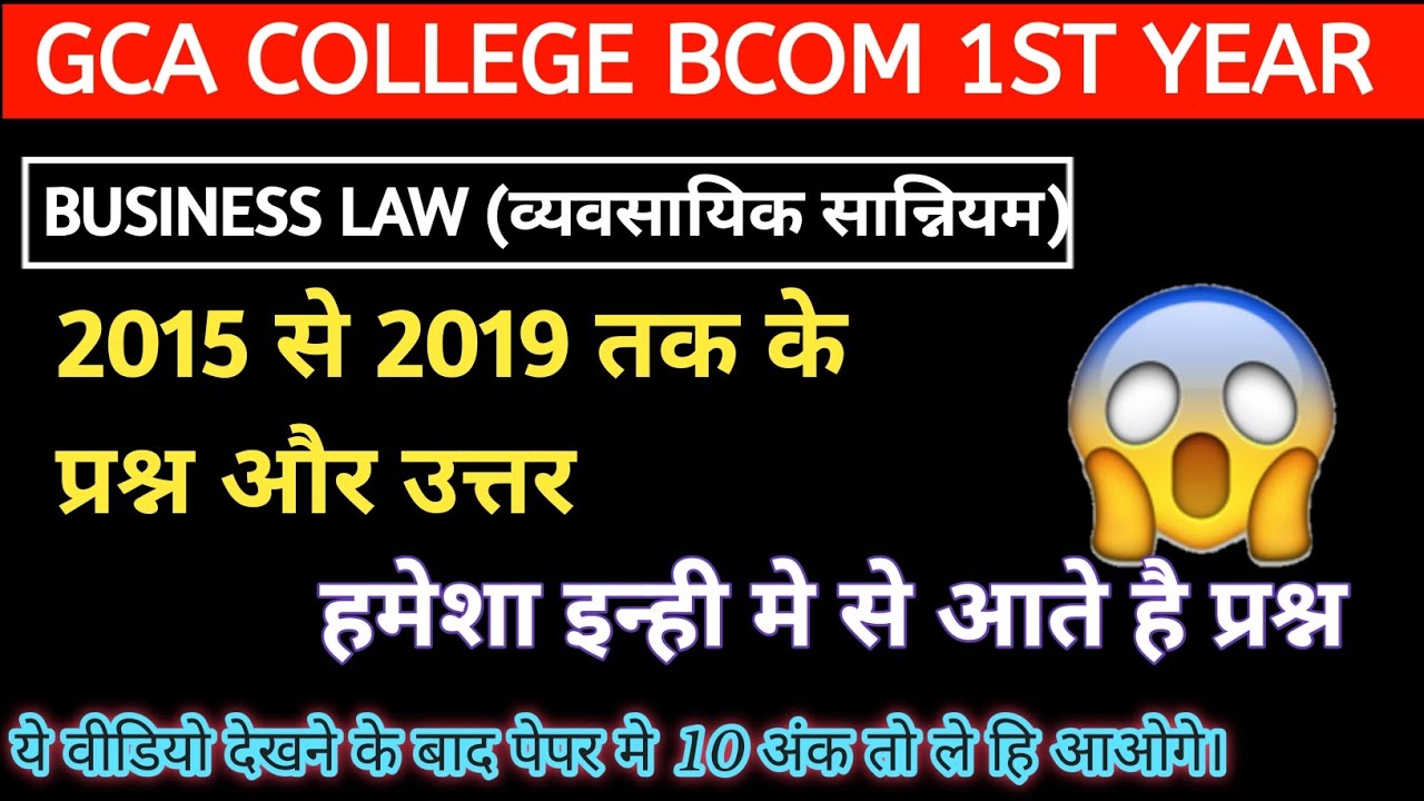 Business law 2015,16,17,18,19 year question paper solution in hindi gca college ajmer - YouTube