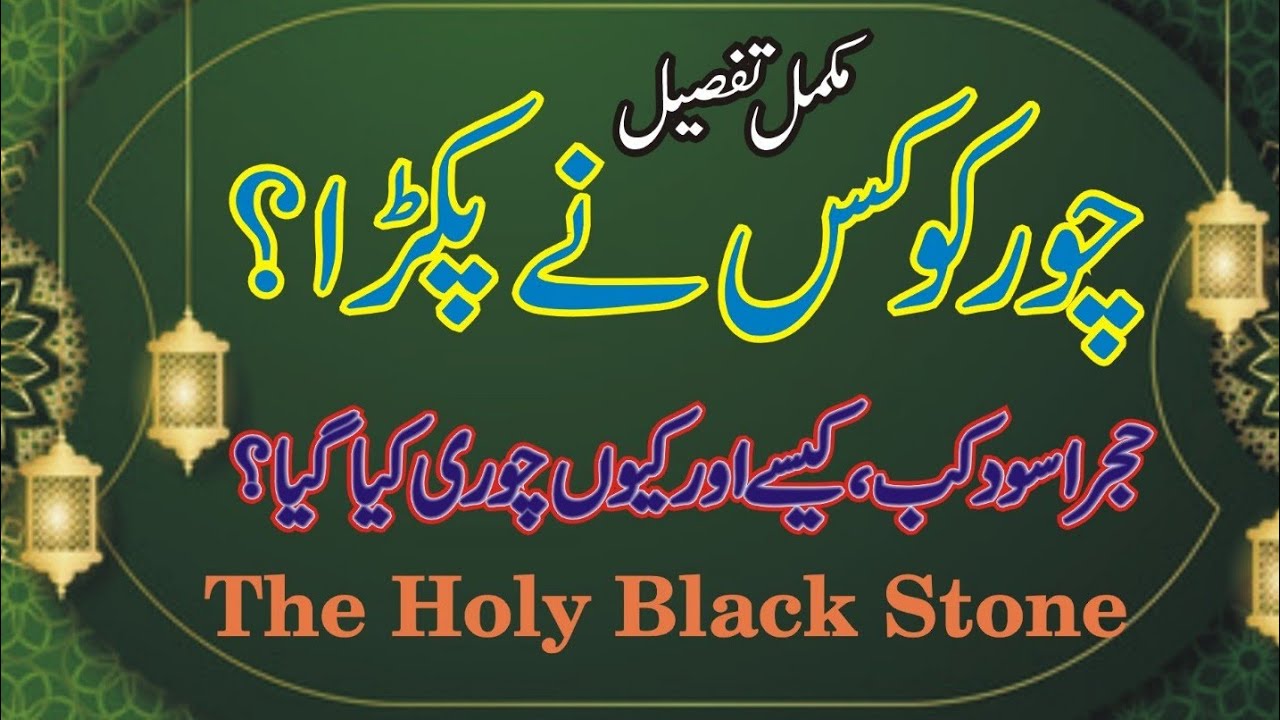 The Sacred Black Stone: Unveiling the Mystique of Hajar al-Aswad ...
