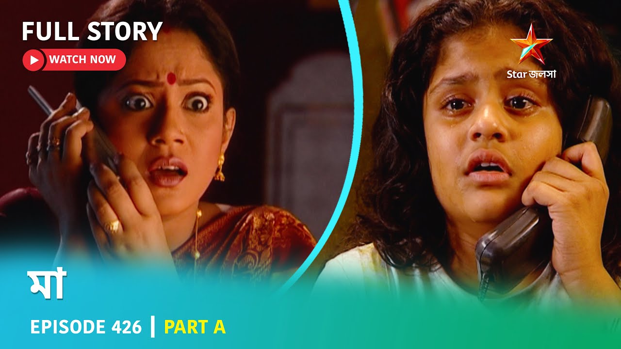 Full Story | মা | Episode 426 | Part A - YouTube
