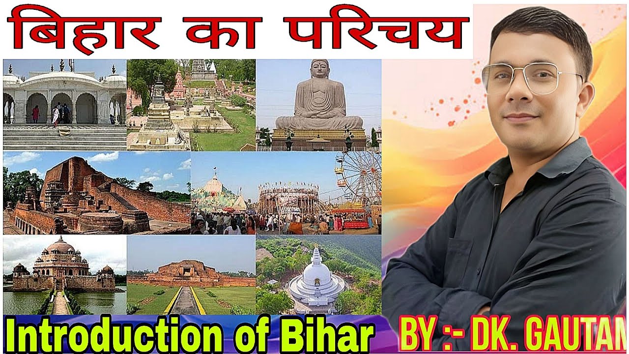 बिहार का परिचय # Introduction of Bihar # बिहार दिवस # 22 मार्च बिहार ...