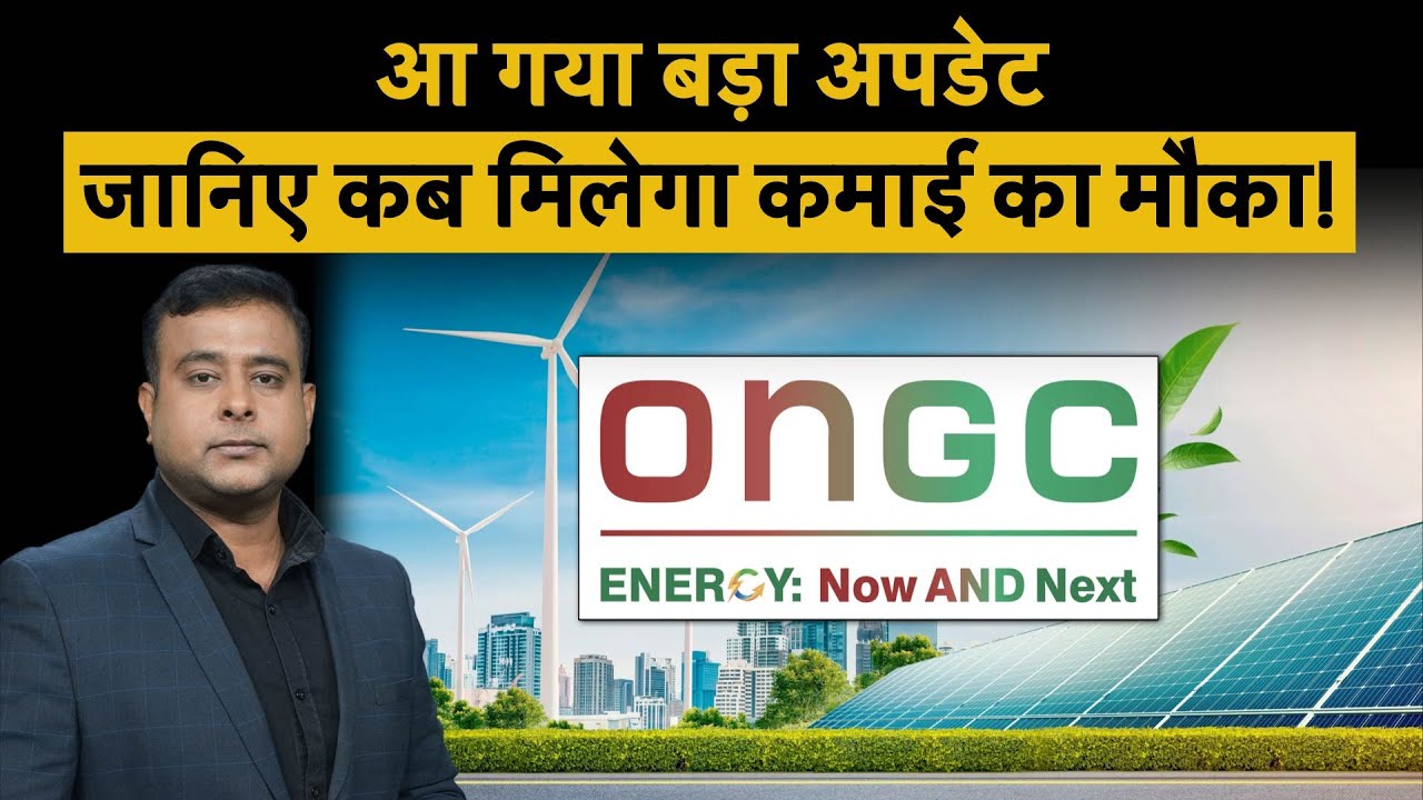 ONGC Green Energy IPO । ONGC । NTPC GREEN ENERGY । कब आएगा ONGC Green ...
