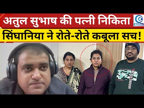 Atul Subhash Case: अतुल की पत्नी Nikita Singhania ने रोते-रोते कबूला सच ...