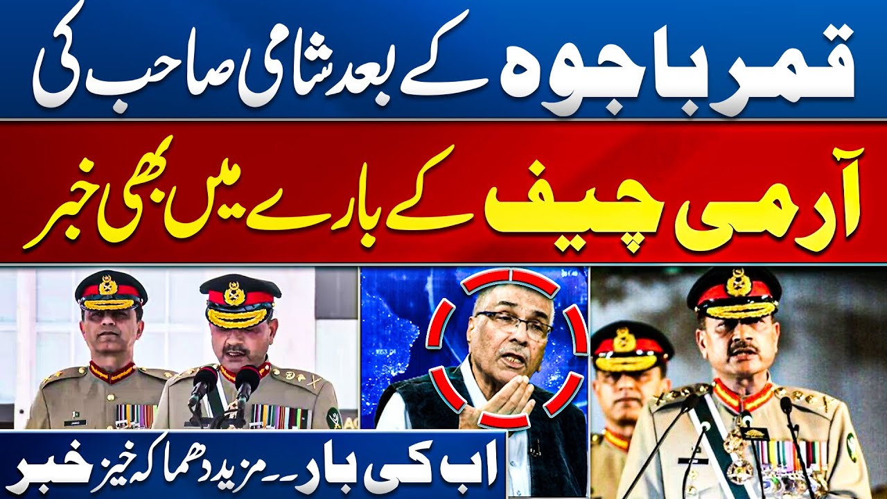 Analyst Mujeeb Shami Another Scoop News | COAS Asim Munir Speech ...