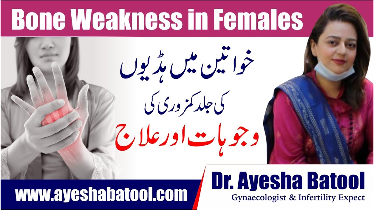 Bone Weakness in Females | Bone Weakness Causes & Treatment | How To ...