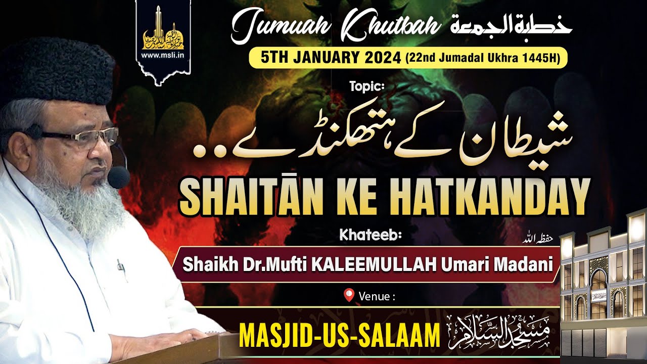 Shaitaan ke Hatkande | Jumuah Khutbah | Shaikh Dr.Mufti Kaleemullah ...
