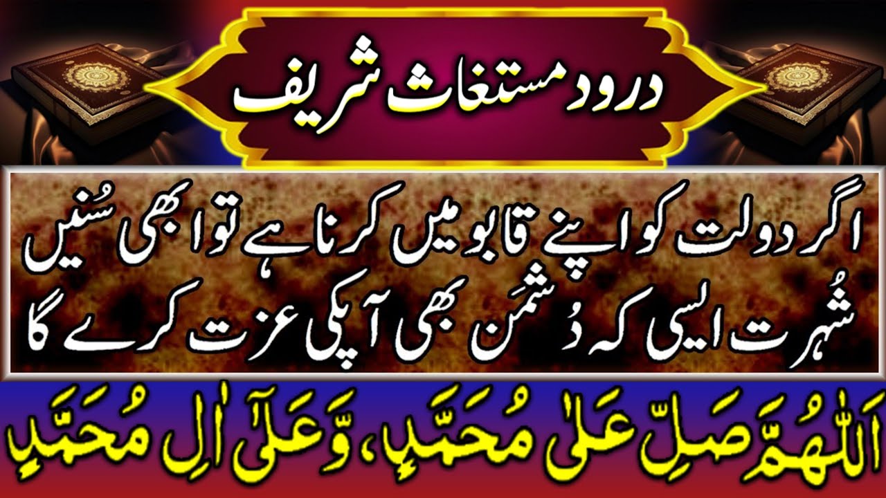 Durood e Mustaghas full ||Darood Mustaghas ||Durood Mustaghas durood e mustaghas /darood ...