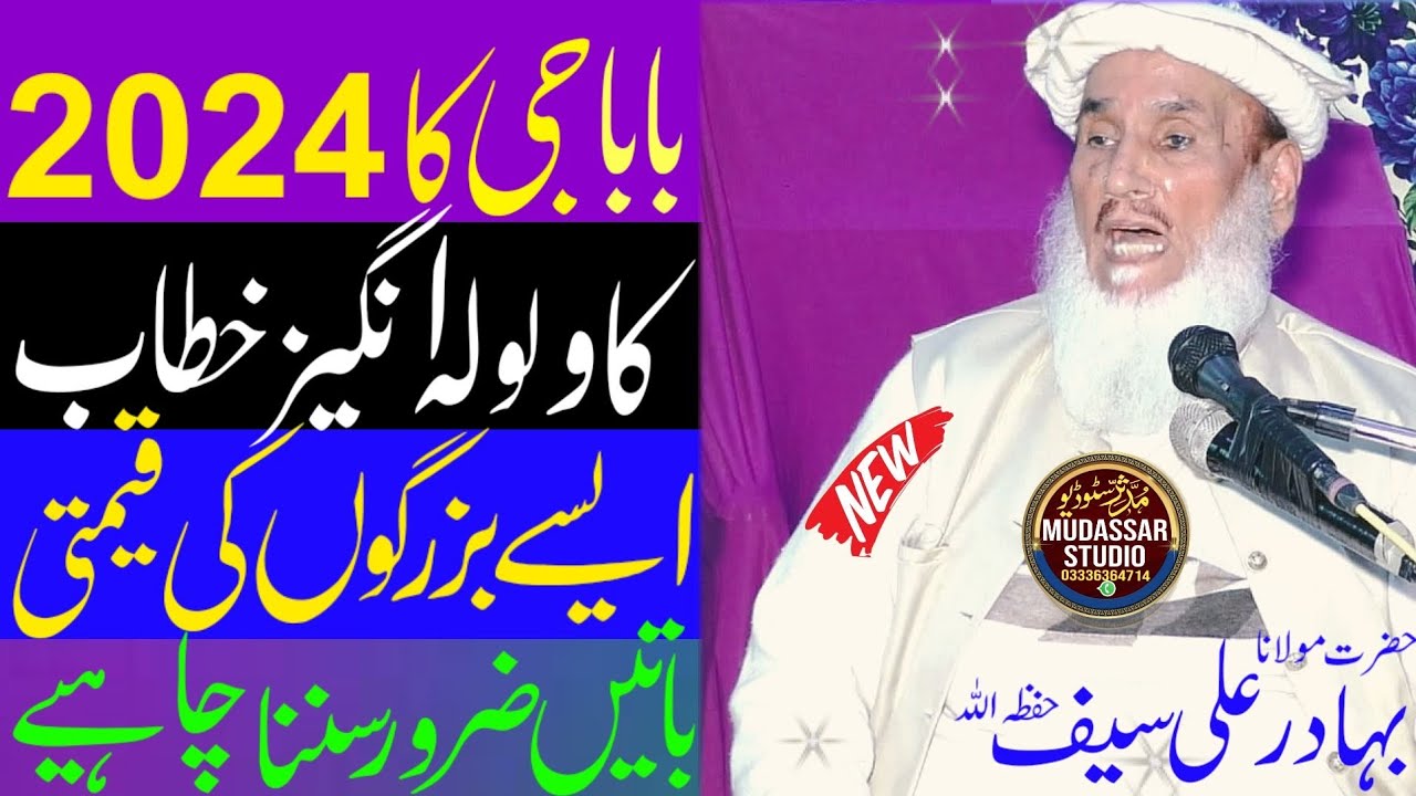 Best bayan molana bahadar ali saif.very emotional bayan 2024.ramzan ...