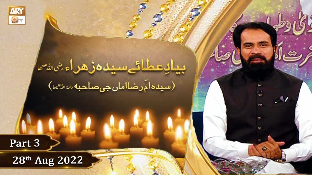 Bayad Ataye Sayed Zuhra RA - Syeda Umm e Raza Amman G Sahiba - 28th August 2022 - Part 3 - ARY ...