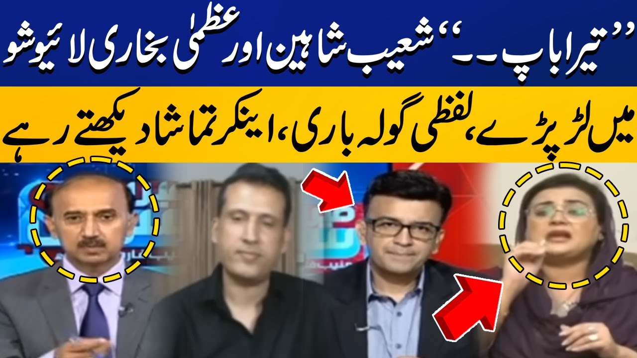Another Fight in Talk Show | Exchange of Harsh Sentences Between Shoaib Shaheen and Uzma Bukhari ...
