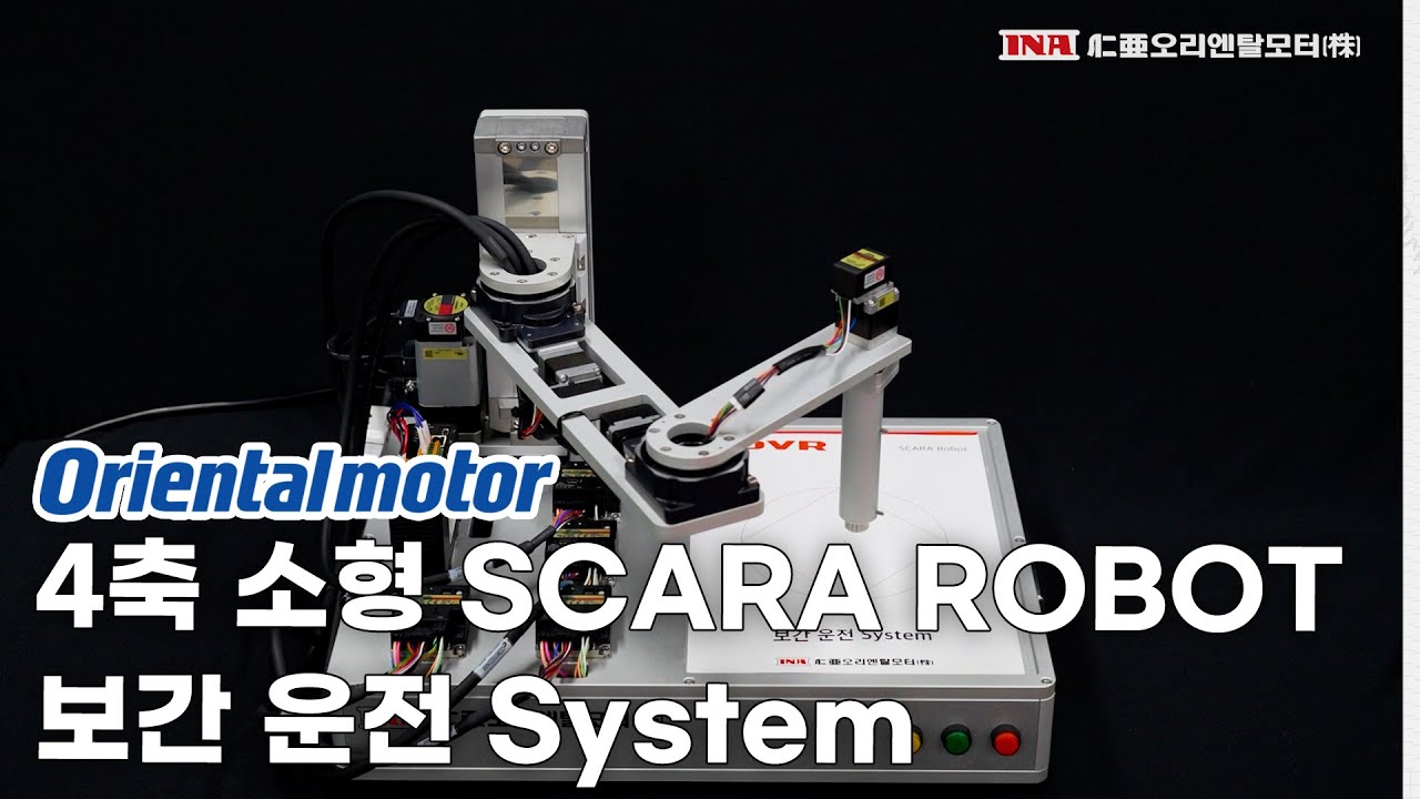 4축 소형 SCARA ROBOT보간 운전 System - YouTube