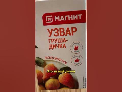 Компот из сыра-косичка? Узвар груша-дичка. - YouTube