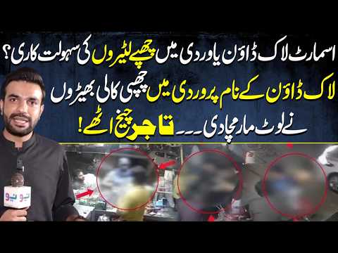 Smart Lockdown ya Wardi me Chupi Kali Bharion ko Khuli Choot? Shocking Scene - Pakistan Puchta Hai