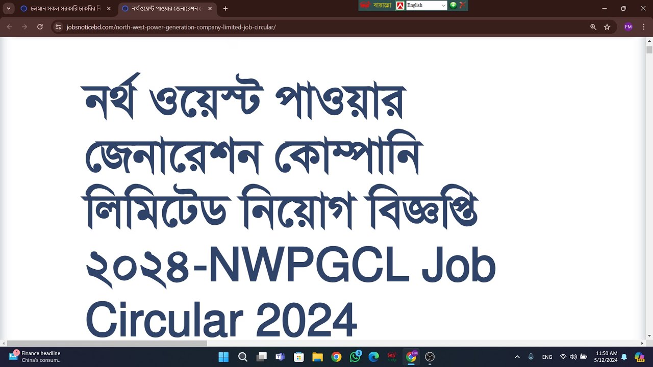 নর্থ ওয়েস্ট পাওয়ার জেনারেশন কোম্পানি লিমিটেড নিয়োগ বিজ্ঞপ্তি ২০২৪ ...