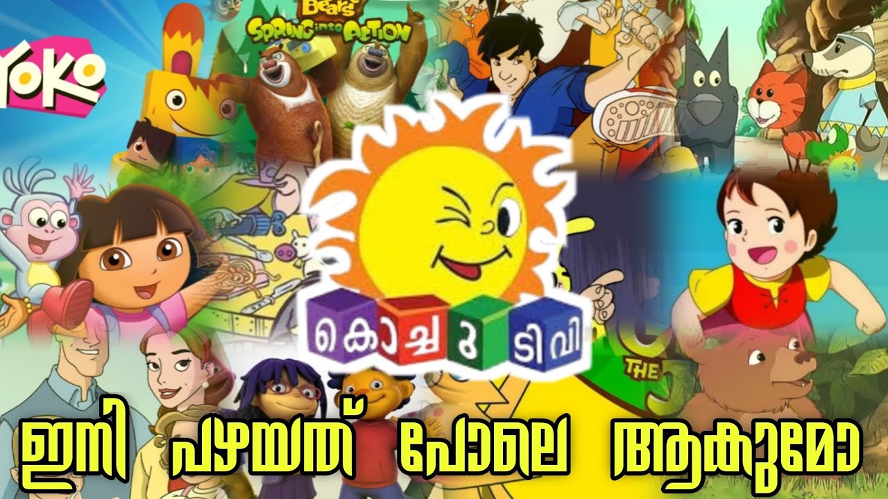 Kochu TV ഇനി പഴയത് പോലെ ആകുമോ |Xplainer MJ| - YouTube