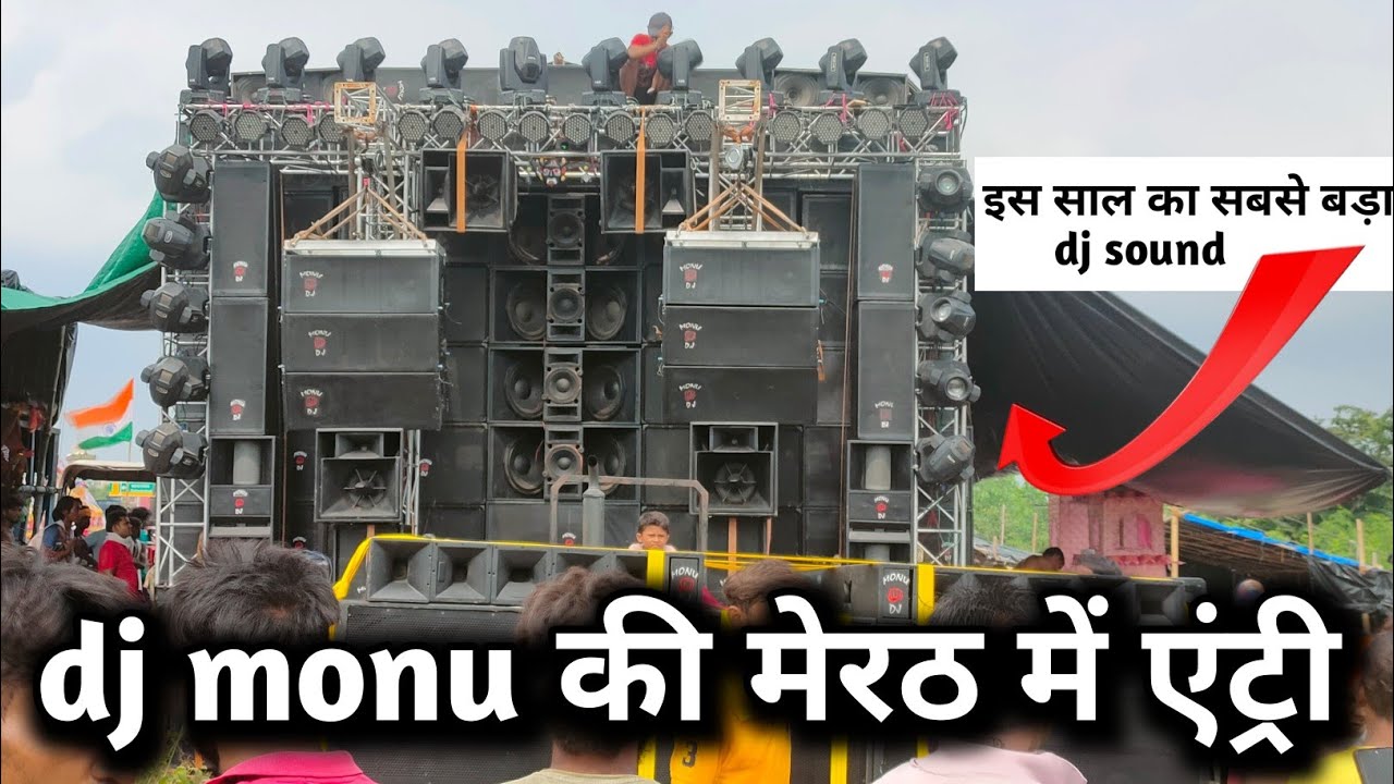 मेरठ का सबसे बड़ा DJ MONU DJ MEERUT - YouTube