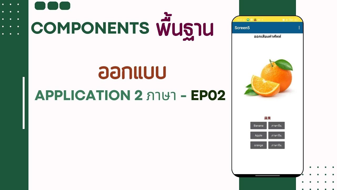 App2ภาษา-Ep02 - YouTube