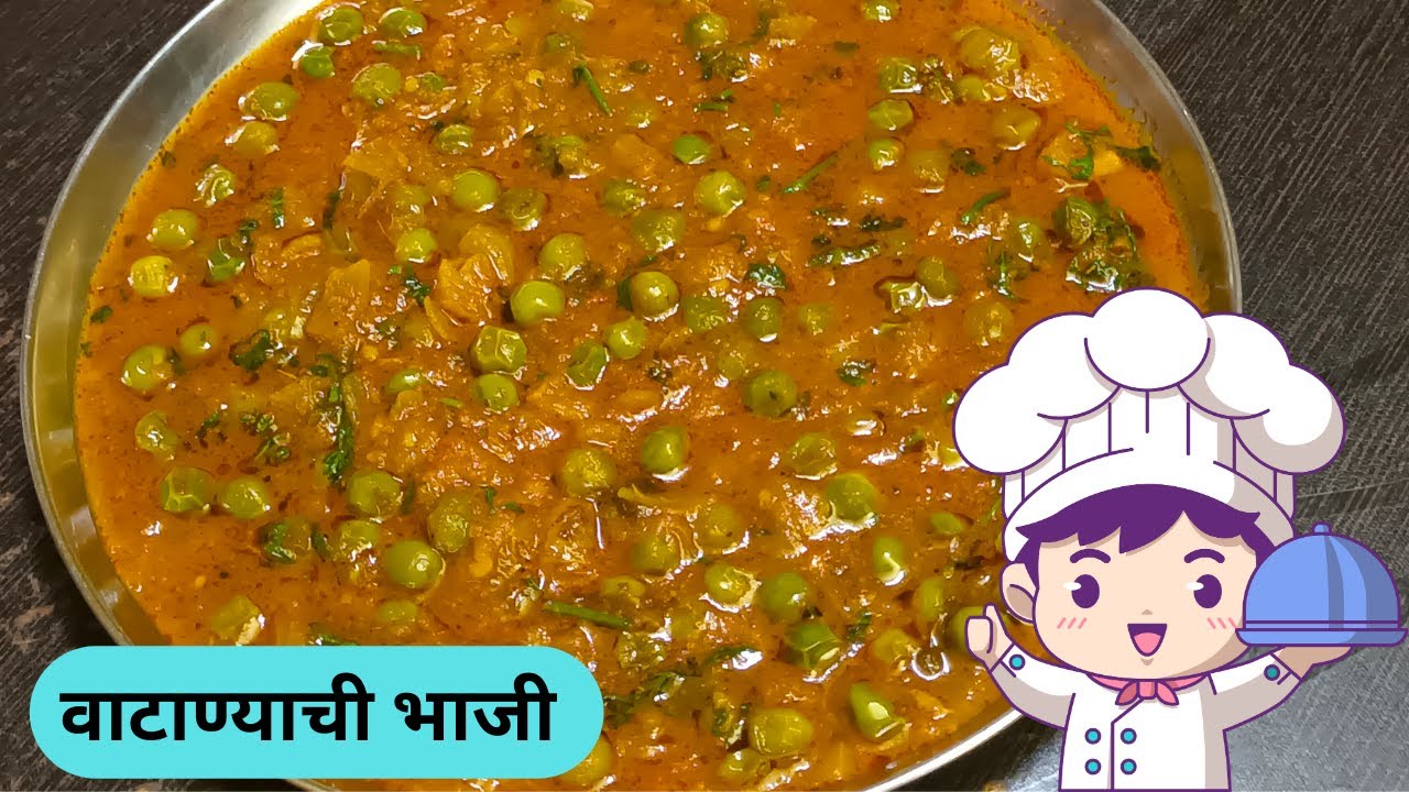 वाटाण्याची भाजी रेसिपी मराठी ️ | मटारची भाजी | Vatana Chi Bhaji Recipe ...
