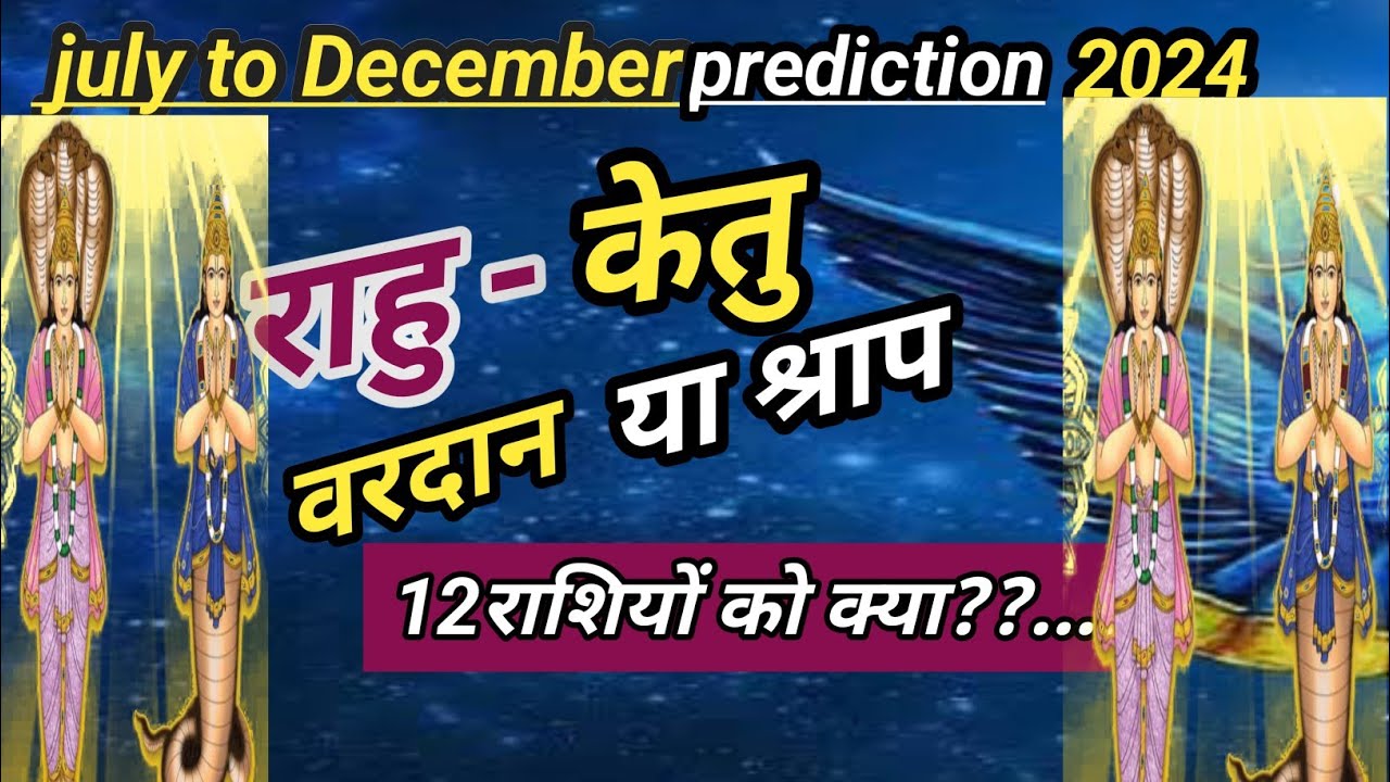 "खुद से जानें राहु-केतु का अन्य ग्रहों के साथ प्रभाव | Learn Astrology ...