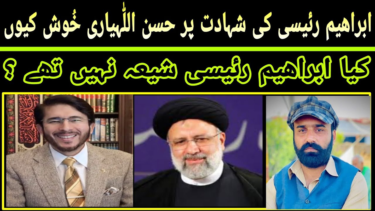 Hassan AllahYari about ibraheem Raeesi || ShiaTv(Aun Abbas Bhatti ...