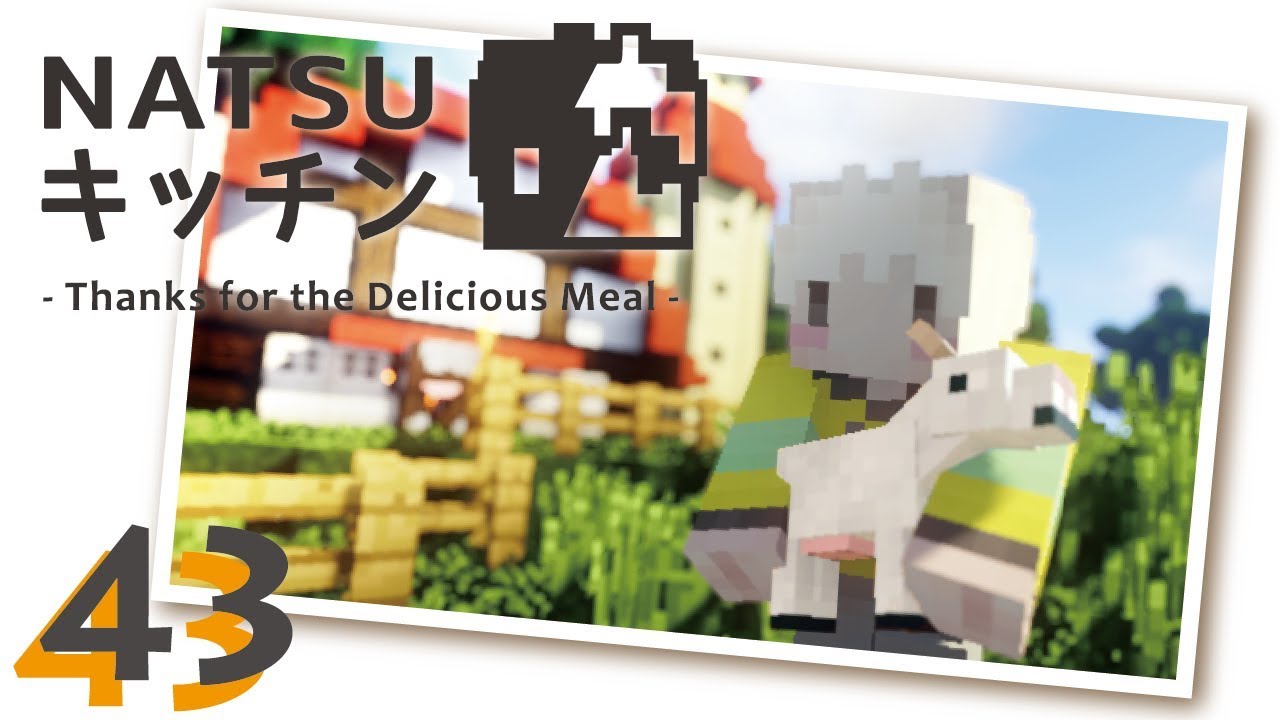 【Minecraft】#43 NATSUキッチン -マイクラで料理＆豆腐＆ケーキMOD-【なつき】 - YouTube