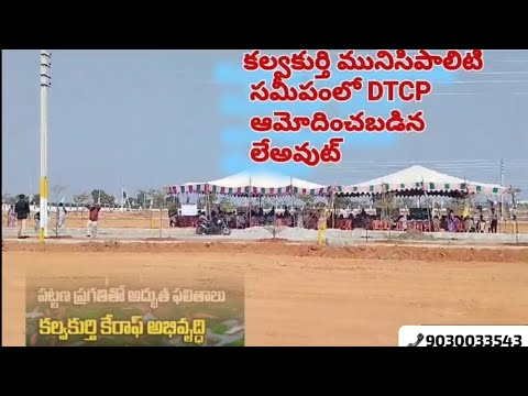 DTDC approved layout open plot and with TS-RERA Permission at ...