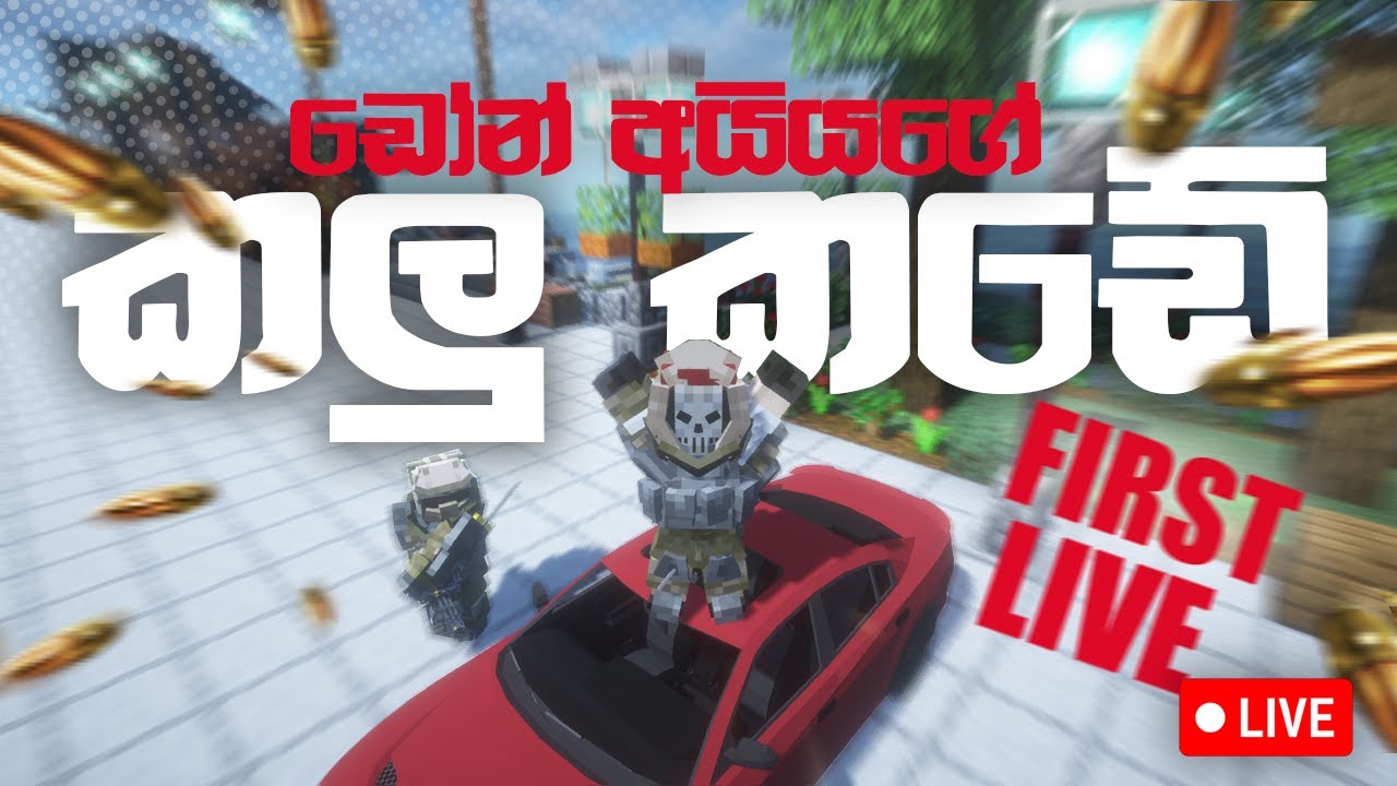 ඩෝන් අයියගේ කලුකඩේ | Minecraft: Mafia City Roleplay | FIRST LIVE .1 ...