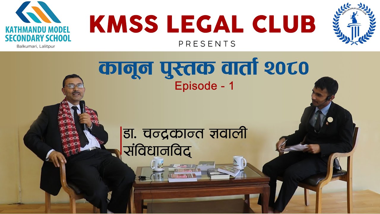 कानुन पुस्तक वार्ता – नेपालको संविधानको व्याख्या | डा. चन्द्रकान्त ...