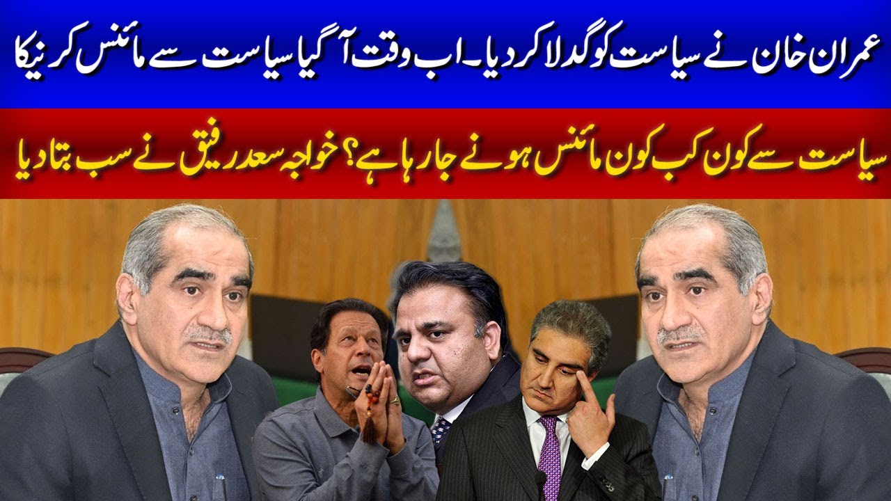 Who Is Going to be Minus In Future Politics? Big Claim of Khawaja Saad ...