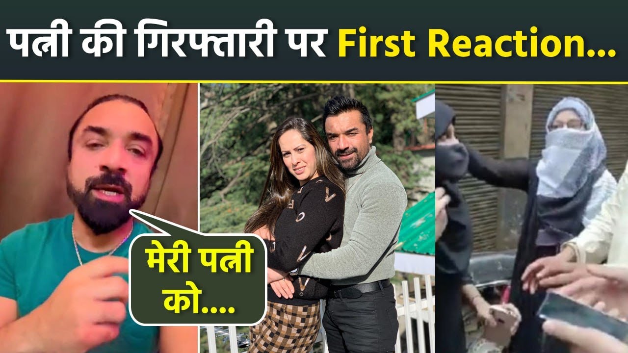 Ajaz Khan Wife Fallon Guliwala Arrested By Customs officers,Husband ...