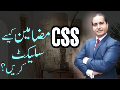 Subject Selection of CSS Toppers|Best Way To Select CSS Optional Subjects|Best Subjects For CSS ...