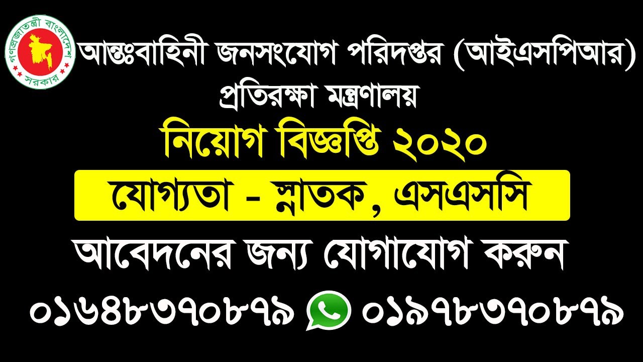 Inter-Services Public Relations (ISPR), Bangladesh Government Job ...