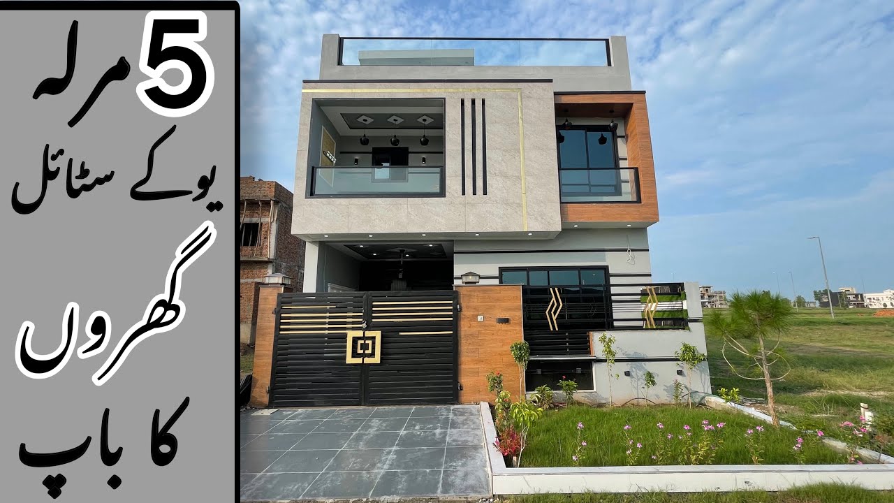 5 Marla Modern Design House Tour | 5 Marla Modern Design House For Sale ...