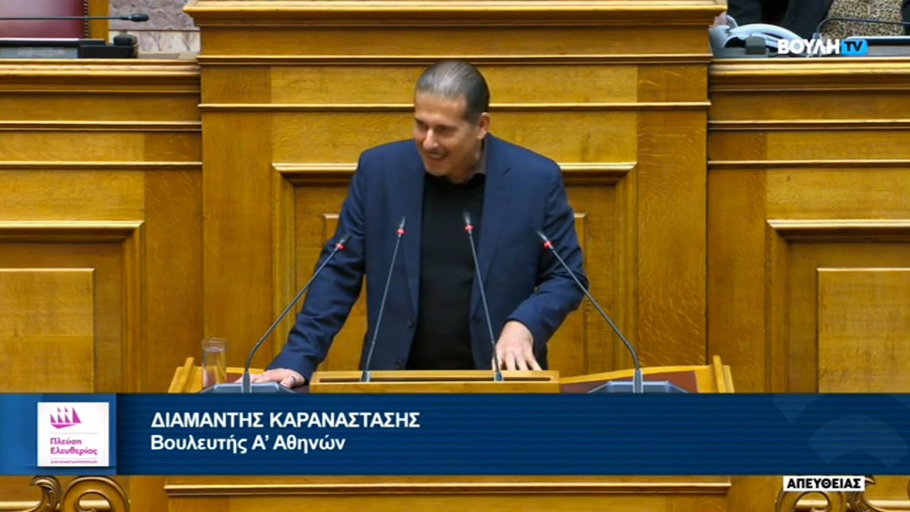 Η ομιλία του Διαμαντή Καραναστάση στην Ολομέλεια της Βουλής (20/11/24 ...