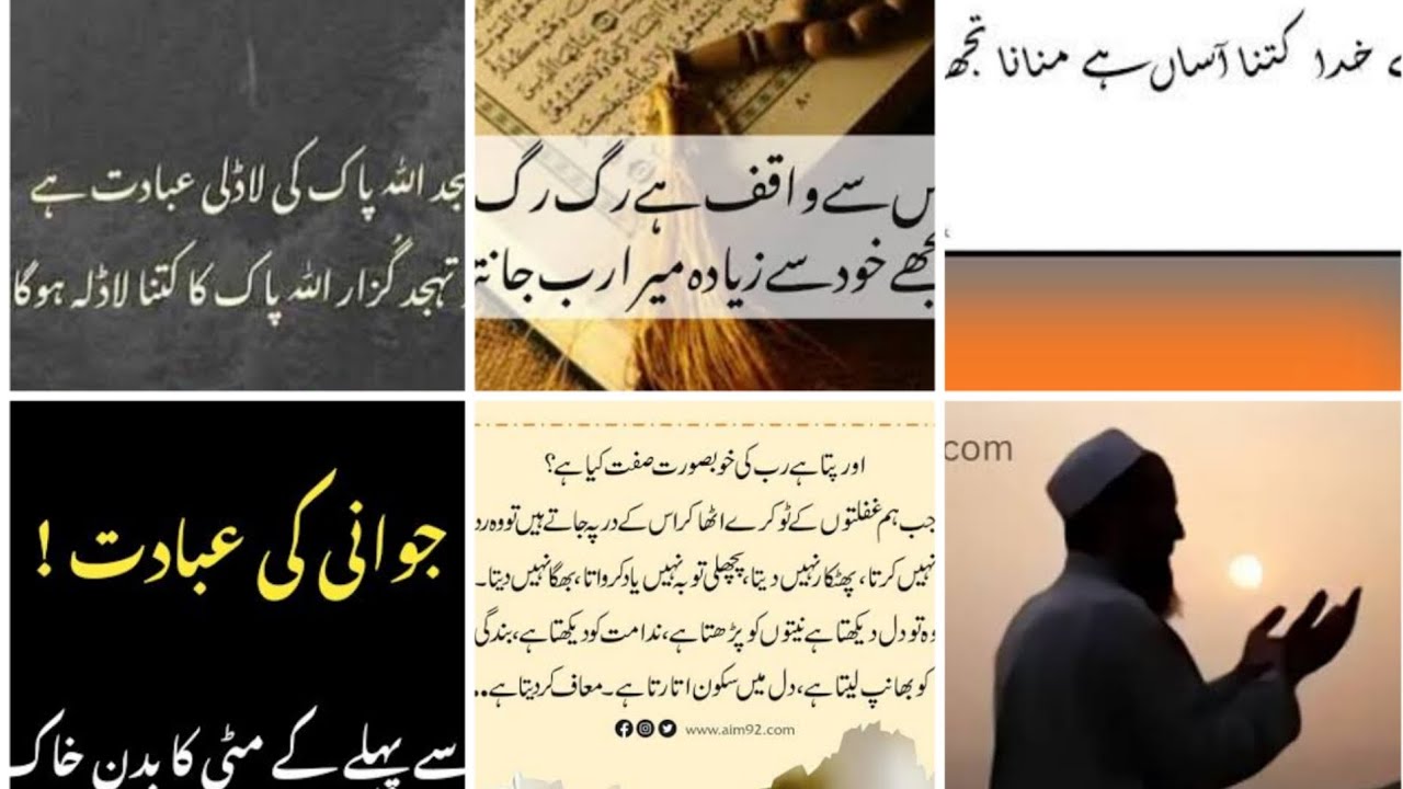 Islamic Urdu Poetry | Shayari Related To Islam - YouTube