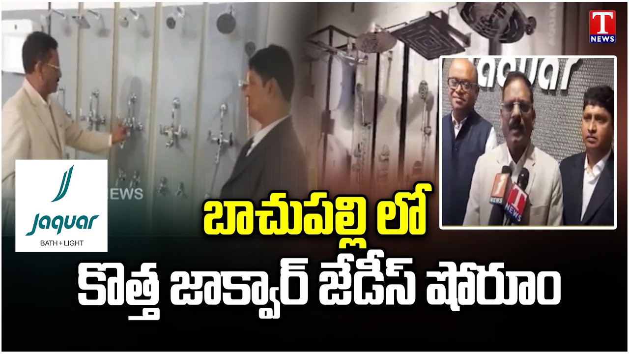 New Jaquar Model Showroom Inaugurated At Bachupally | T News - YouTube